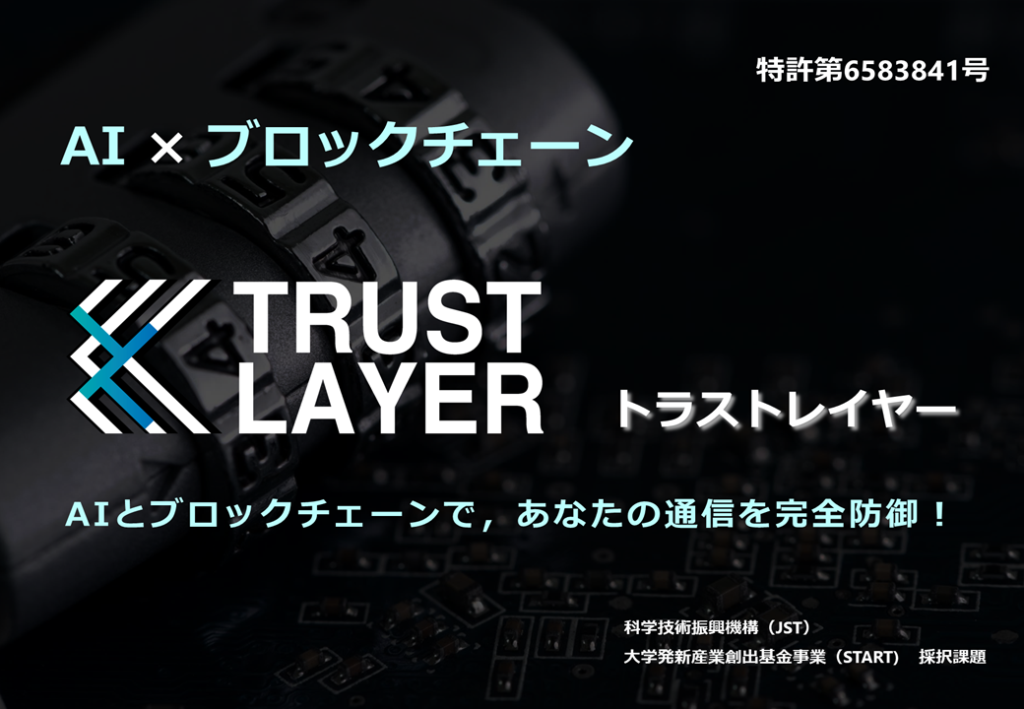 TRUST LAYER