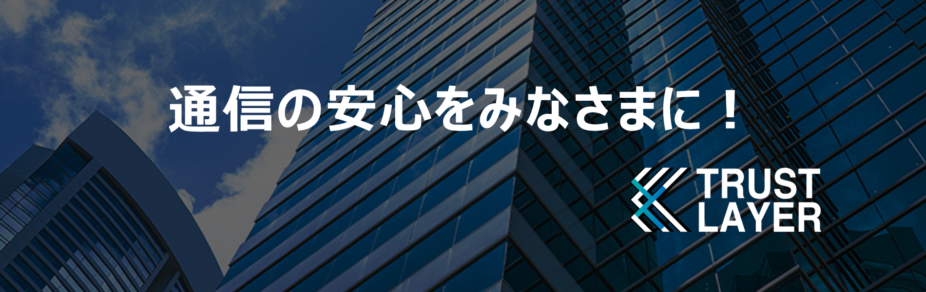 TRUST LAYER